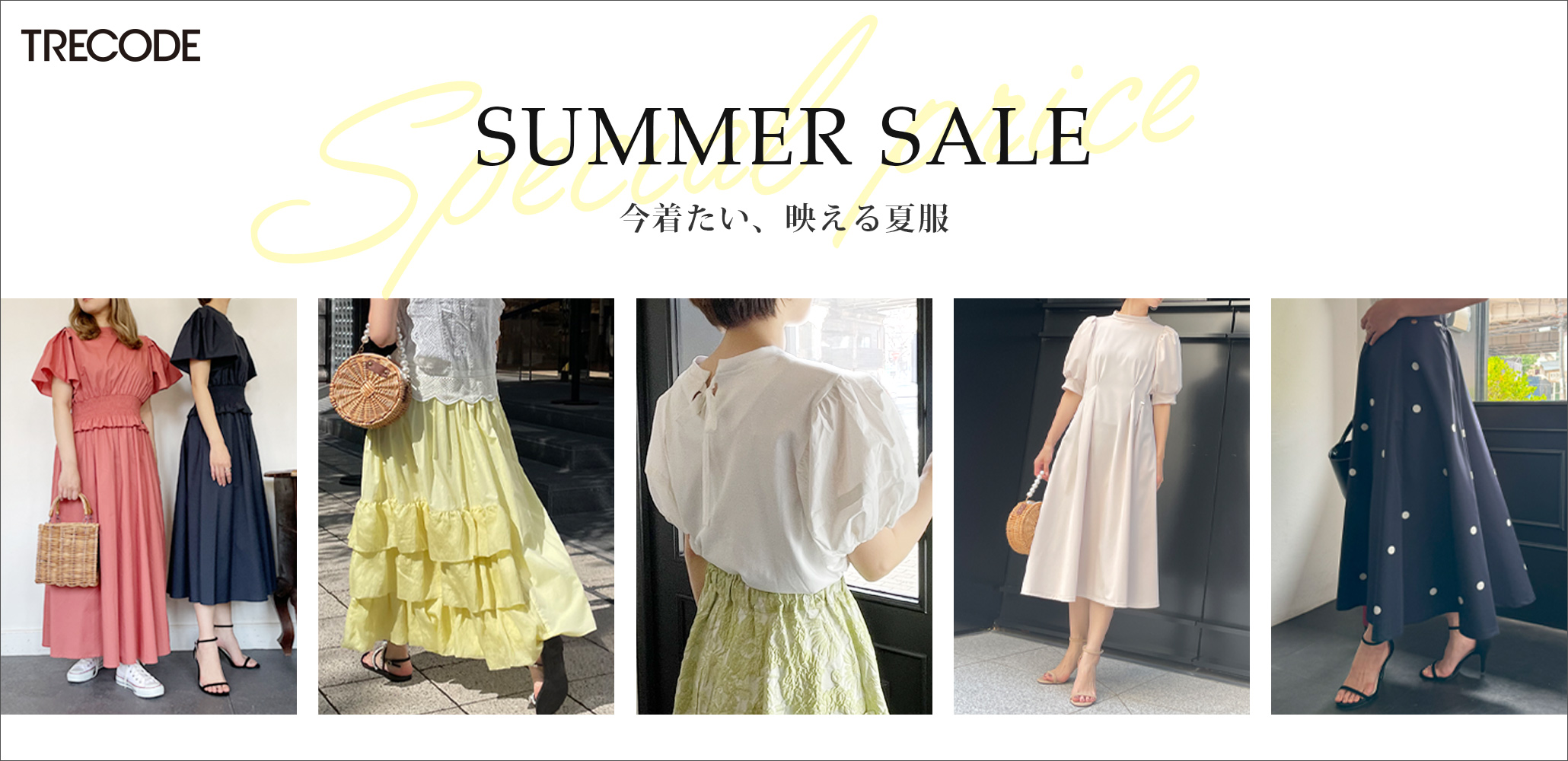 セール・アウトレット / TRECODE公式通販 スカートコーデに差をつけるレディースファッションブランド