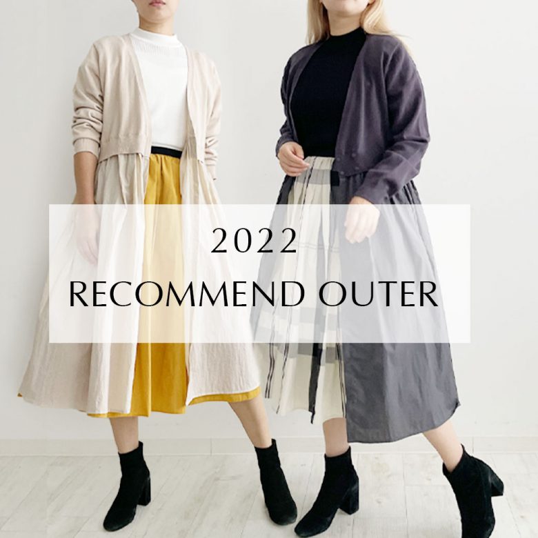 2022AW おすすめアウター特集 - クロシェオンラインショップ トレコード｜ファルファーレ