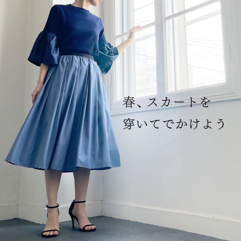 春、スカートを穿いて出かけよう - TRECODE（トレコード）公式オンラインショップ「大人可愛いラクちん着映え服」