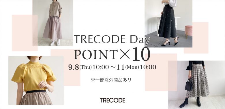 9/8【TRECODEの日】対象商品ポイント10倍 - TRECODE（トレコード）公式オンラインショップ「大人可愛いラクちん着映え服」