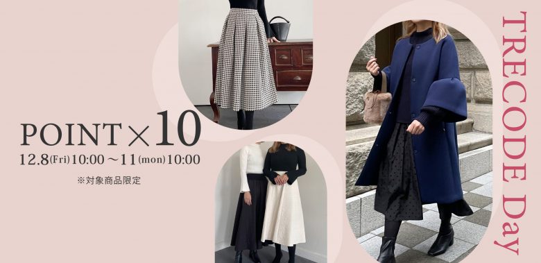 【ポイント10倍】TRECODEの日開催中 - TRECODE（トレコード）公式オンラインショップ「大人可愛いラクちん着映え服」